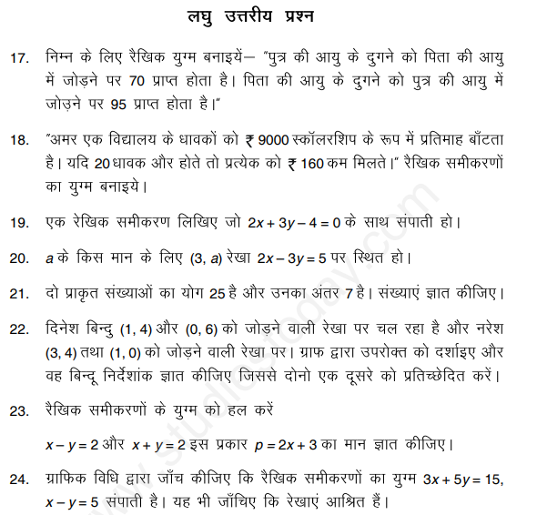 CBSE Class 10 Mathematics Linear Equations Assignment Set E